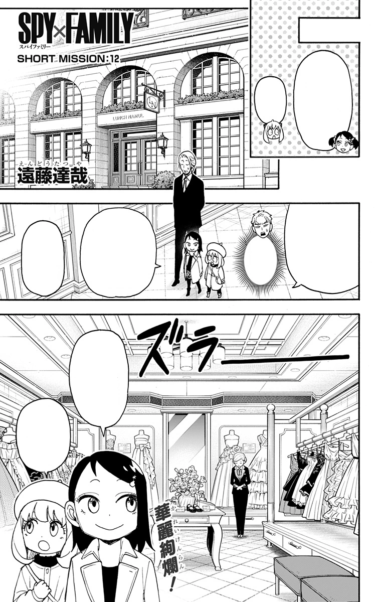 Short Mission 12 | Spy x Family Wiki | Fandom