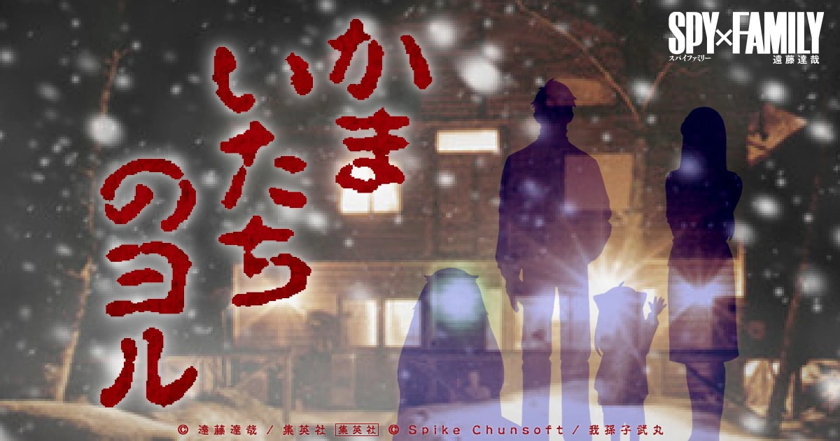 Kamaitachi no Yor | Spy x Family Wiki | Fandom