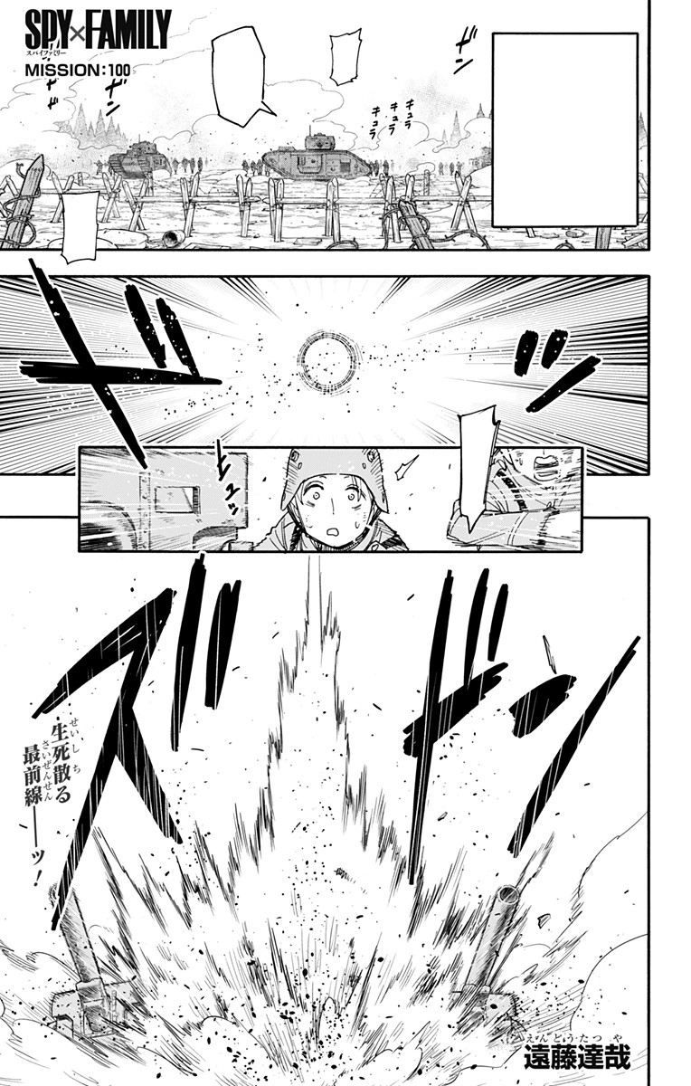 Chapter 100 | Spy x Family Wiki | Fandom