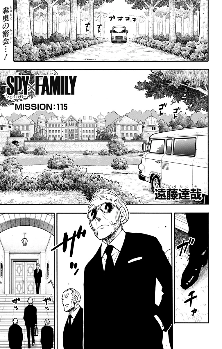 Chapter 115 | Spy x Family Wiki | Fandom