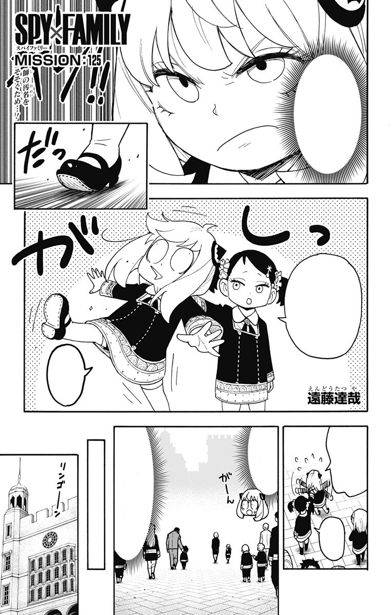 Chapter 125 | Spy x Family Wiki | Fandom