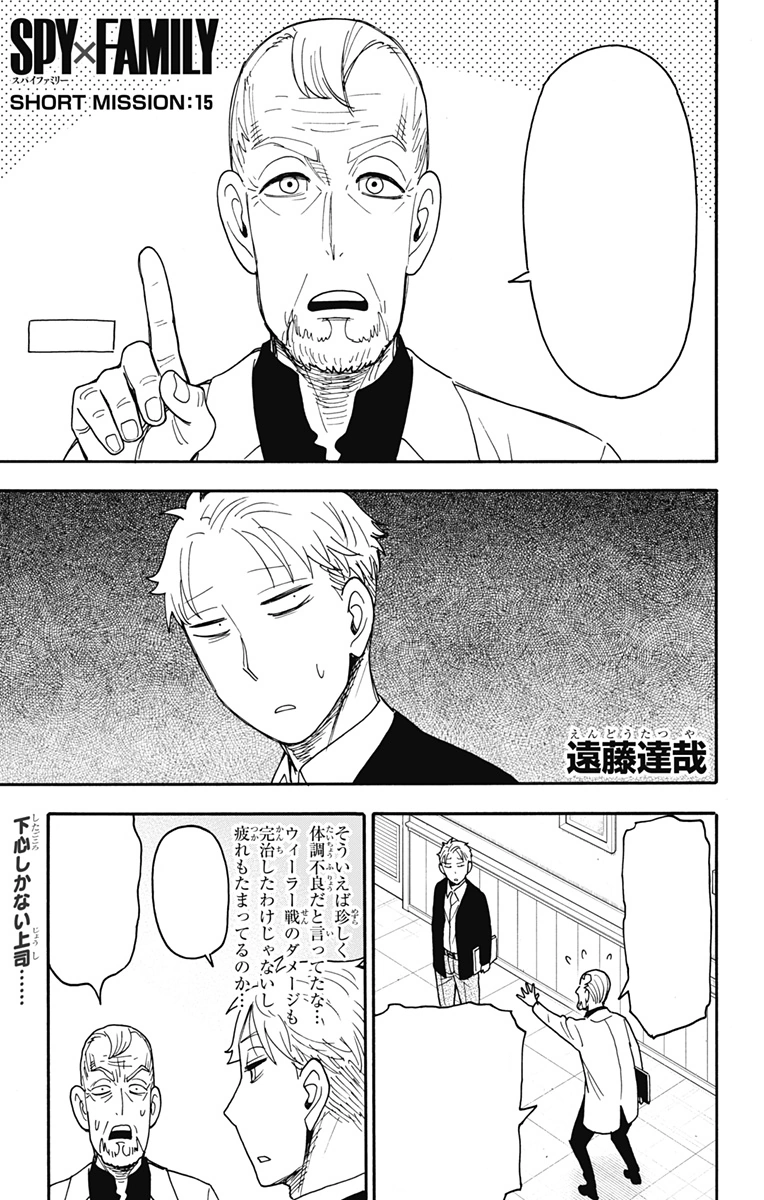 Short Mission 15 | Spy x Family Wiki | Fandom