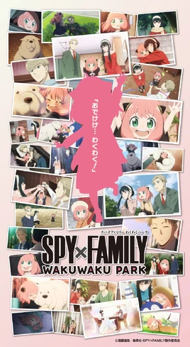 SPY x FAMILY WAKUWAKU PARK | Spy x Family Wiki | Fandom