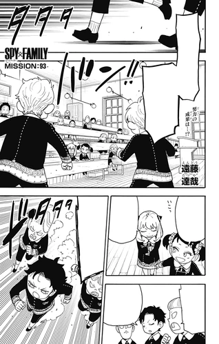 Chapter 93 | Spy x Family Wiki | Fandom