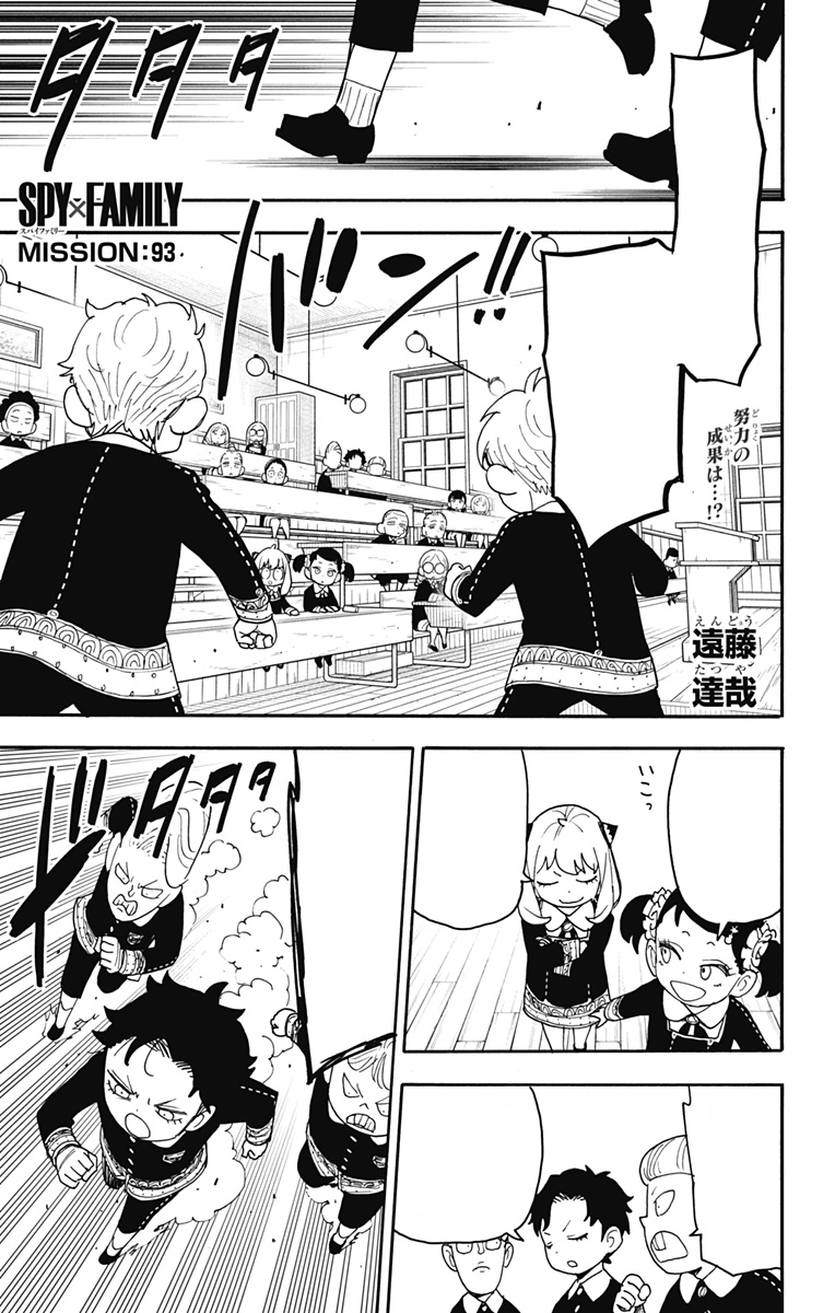 Chapter 93 | Spy x Family Wiki | Fandom