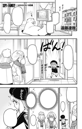 Chapter 123 | Spy x Family Wiki | Fandom