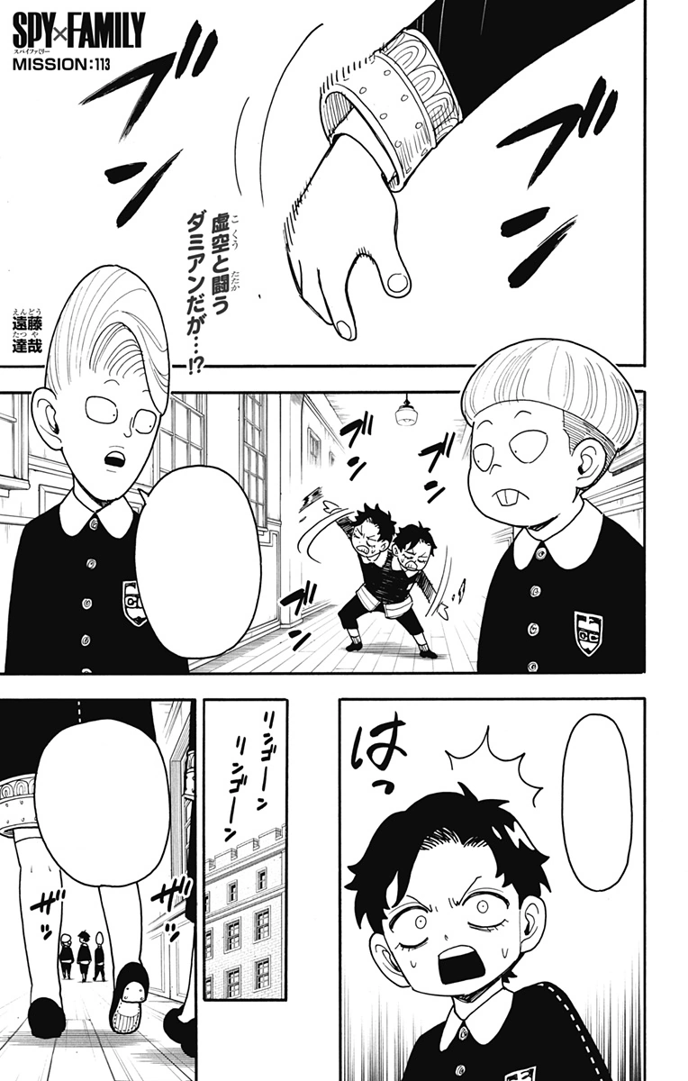 Chapter 113 | Spy x Family Wiki | Fandom