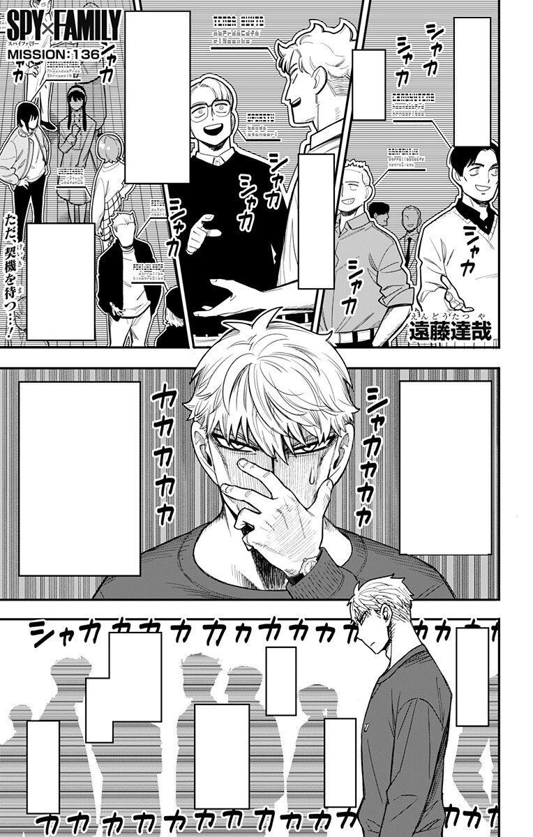 Chapter 136 | Spy x Family Wiki | Fandom