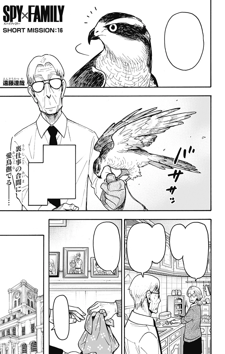 Short Mission 16 | Spy x Family Wiki | Fandom