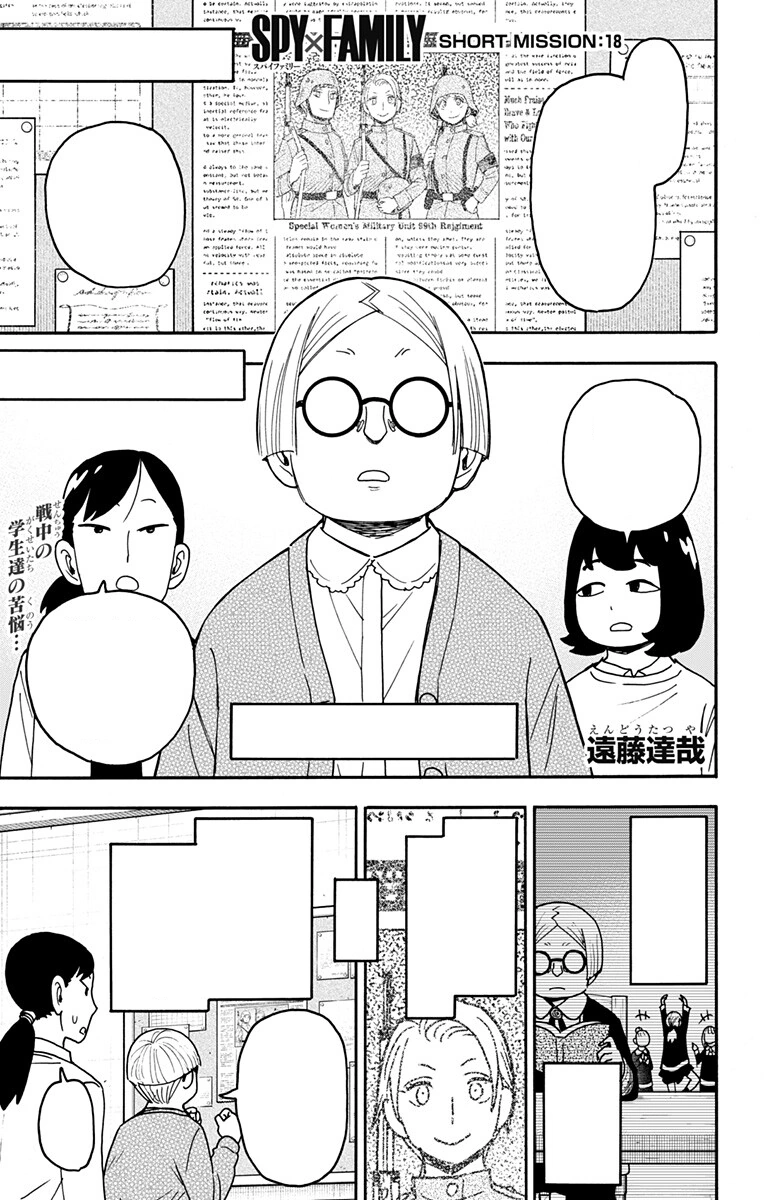 Short Mission 18 | Spy x Family Wiki | Fandom