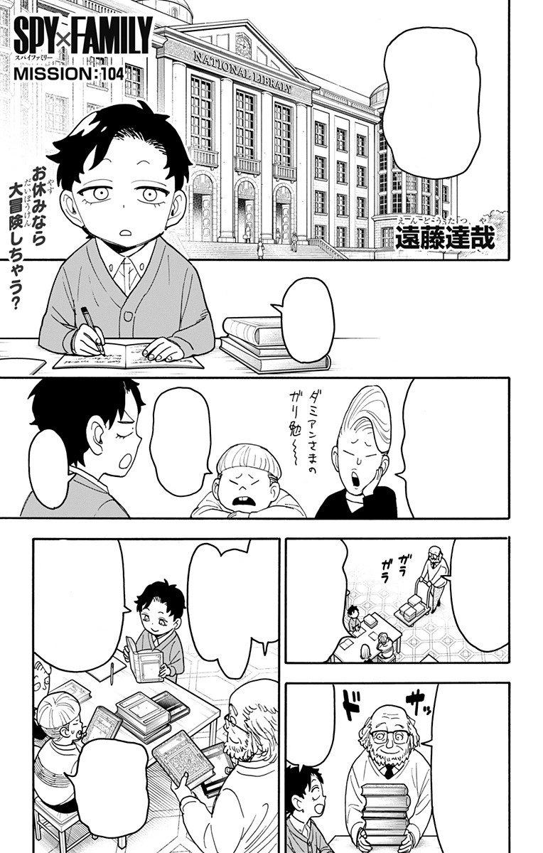 Chapter 104 | Spy x Family Wiki | Fandom