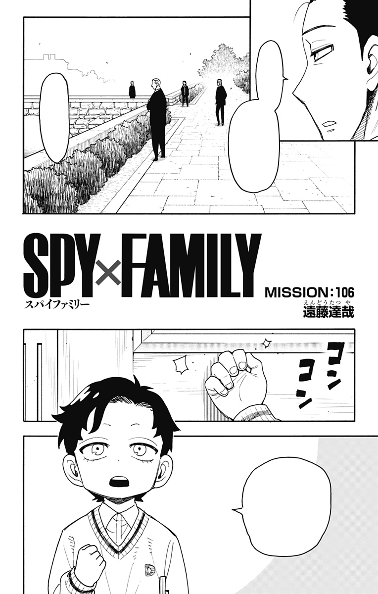 Chapter 106 | Spy x Family Wiki | Fandom