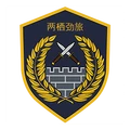 People’s Liberation Army Amphibious Ground Force - Official Squad Wiki