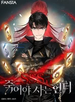 Webcomic | SSS Class Suicide Hunter Wiki | Fandom