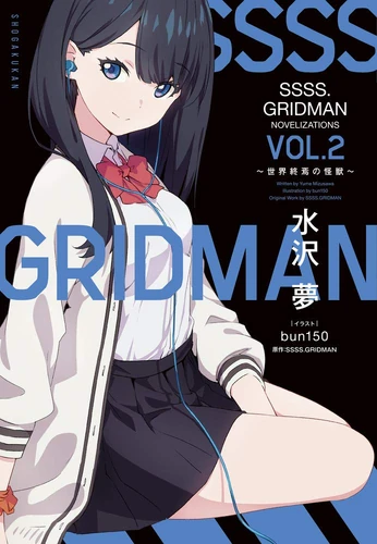 SSSS.GRIDMAN NOVELIZATIONS | Gridman Wiki | Fandom