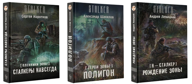 STALKER | S.T.A.L.K.E.R. — КНИГИ | Fandom