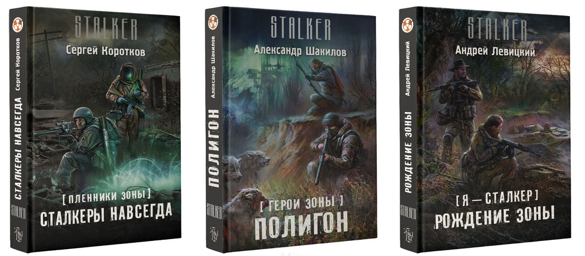 STALKER | S.T.A.L.K.E.R. — КНИГИ | Fandom