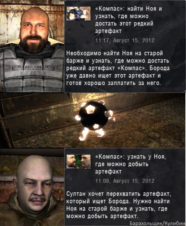 Kompas (Zadanie) | S.T.A.L.K.E.R. Wiki | Fandom