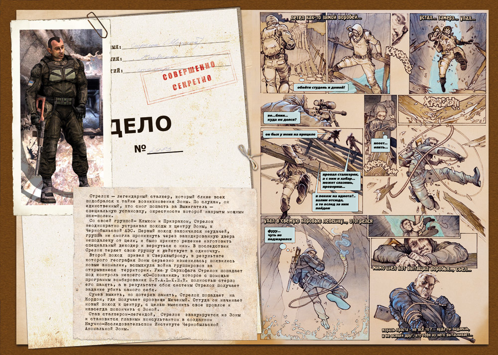 Журнал S.T.A.L.K.E.R. — Zone Chronicles, энциклопедия S.T.A.L.K.E.R.