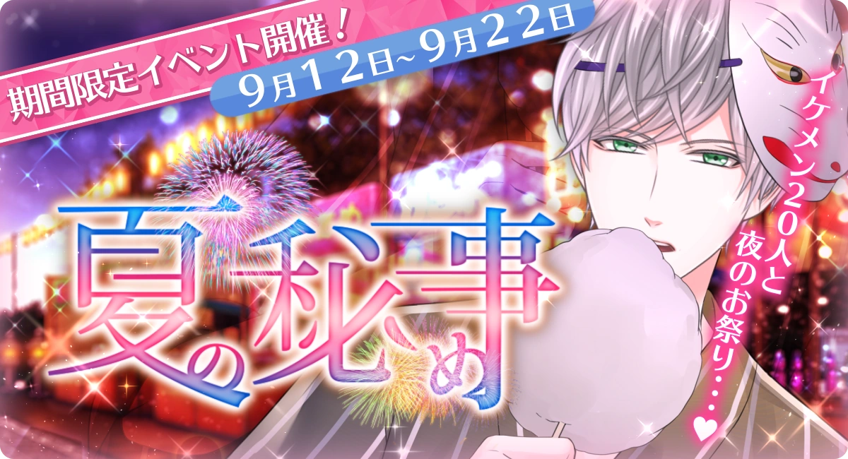 Secret of Summer | Stand My Hero Wikia | Fandom