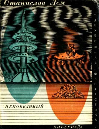 Invincible Russian Mir 1967 | Stanislaw Lem Wiki | Fandom