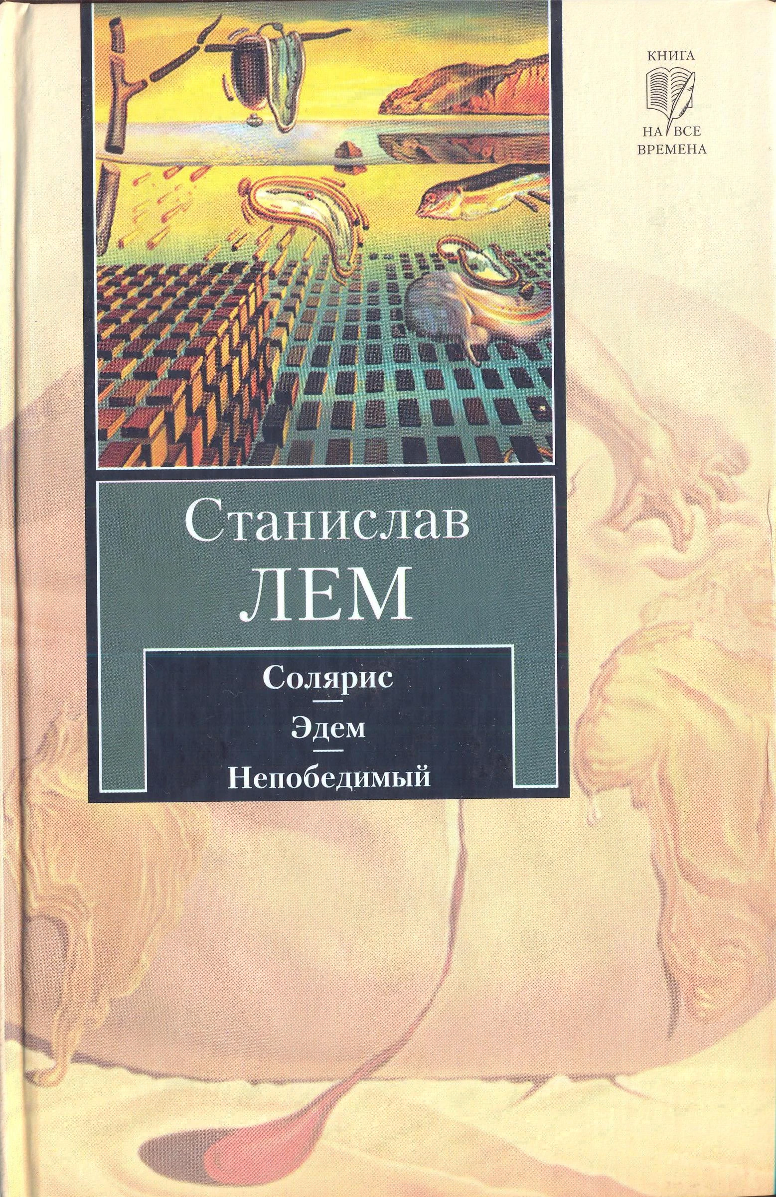 Invincible Russian AST 2009 (1) | Stanislaw Lem Wiki | Fandom