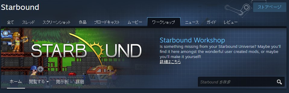 Workshop | STARBOUND 日本語 Wikia | Fandom