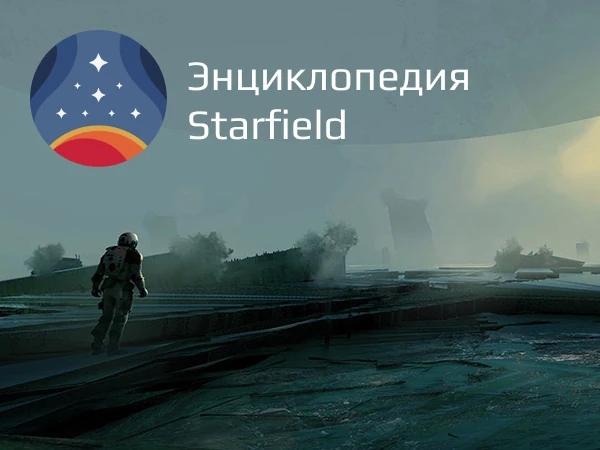 Hope tech | Starfield вики | Fandom