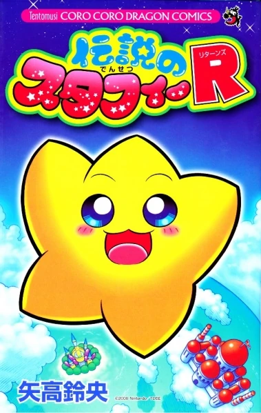 Densetsu No Starfy R | Starfy Wiki | Fandom