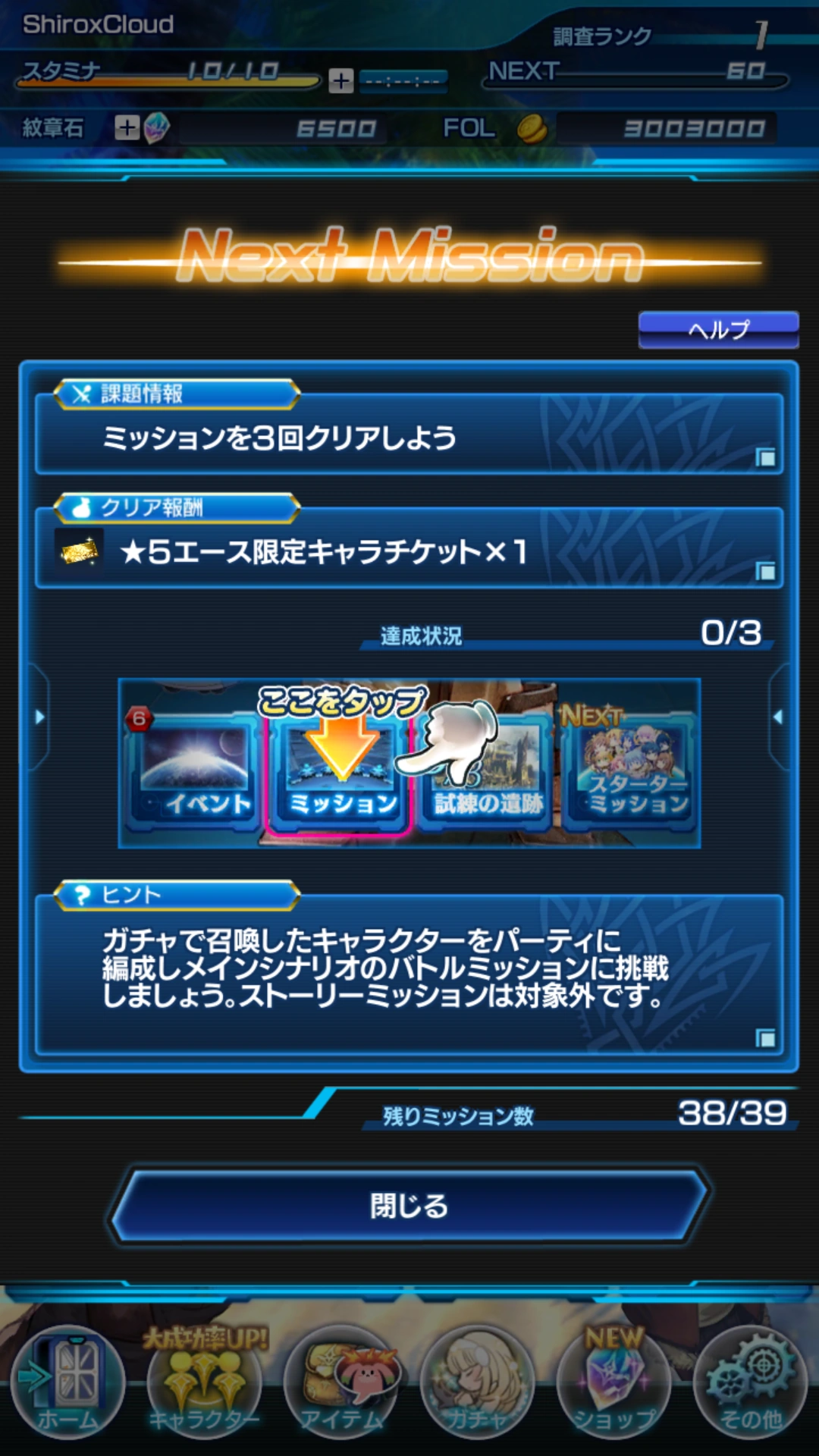 Starter Mission | Star Ocean Wiki | Fandom