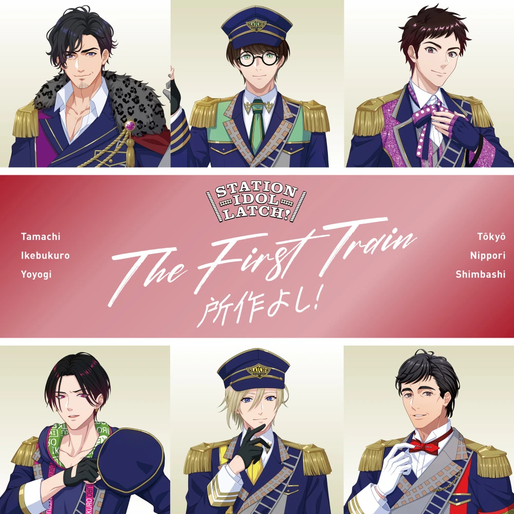 THE FIRST TRAIN ~Shosa Yoshi!~ | STATION IDOL LATCH! Wiki | Fandom