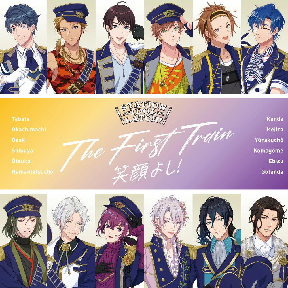 THE FIRST TRAIN ~Egao Yoshi!~ | STATION IDOL LATCH! Wiki | Fandom