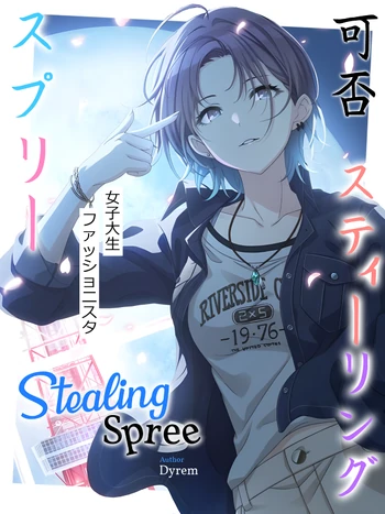 Koizumi Juri | Stealing Spree Wiki | Fandom