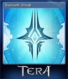 TERA: The Next - Высший Эльф | Steam Trading Cards Wiki | Fandom