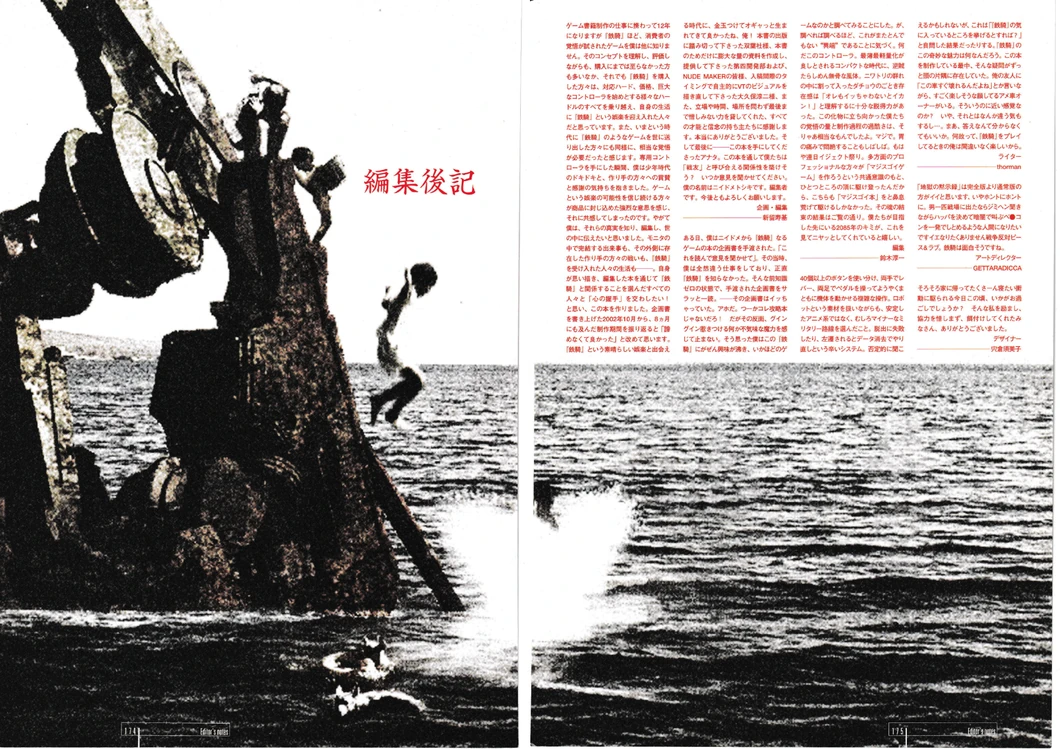 TEKKI OFFICIAL ENCYCLOPEDIA - 174-175 | Steel Battalion Wiki | Fandom