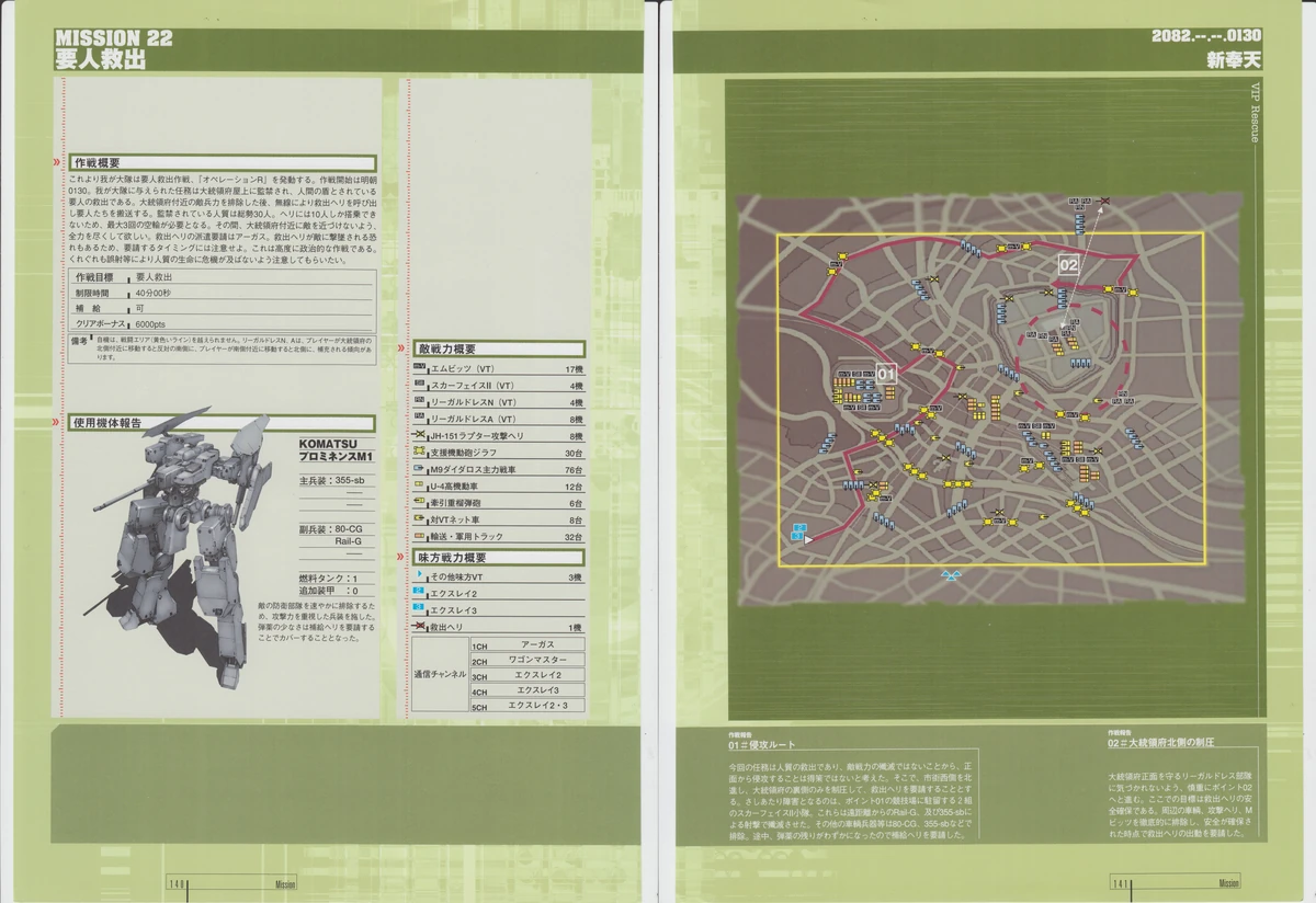 TEKKI OFFICIAL ENCYCLOPEDIA - 140-141 | Steel Battalion Wiki | Fandom