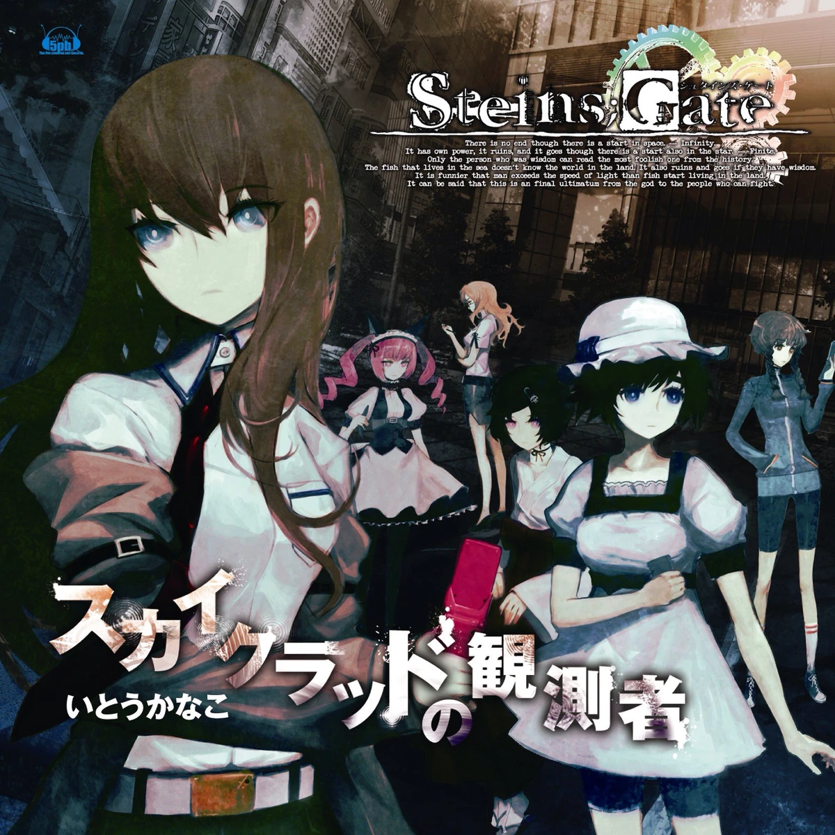 Another Heaven | Steins;Gate Wiki | Fandom