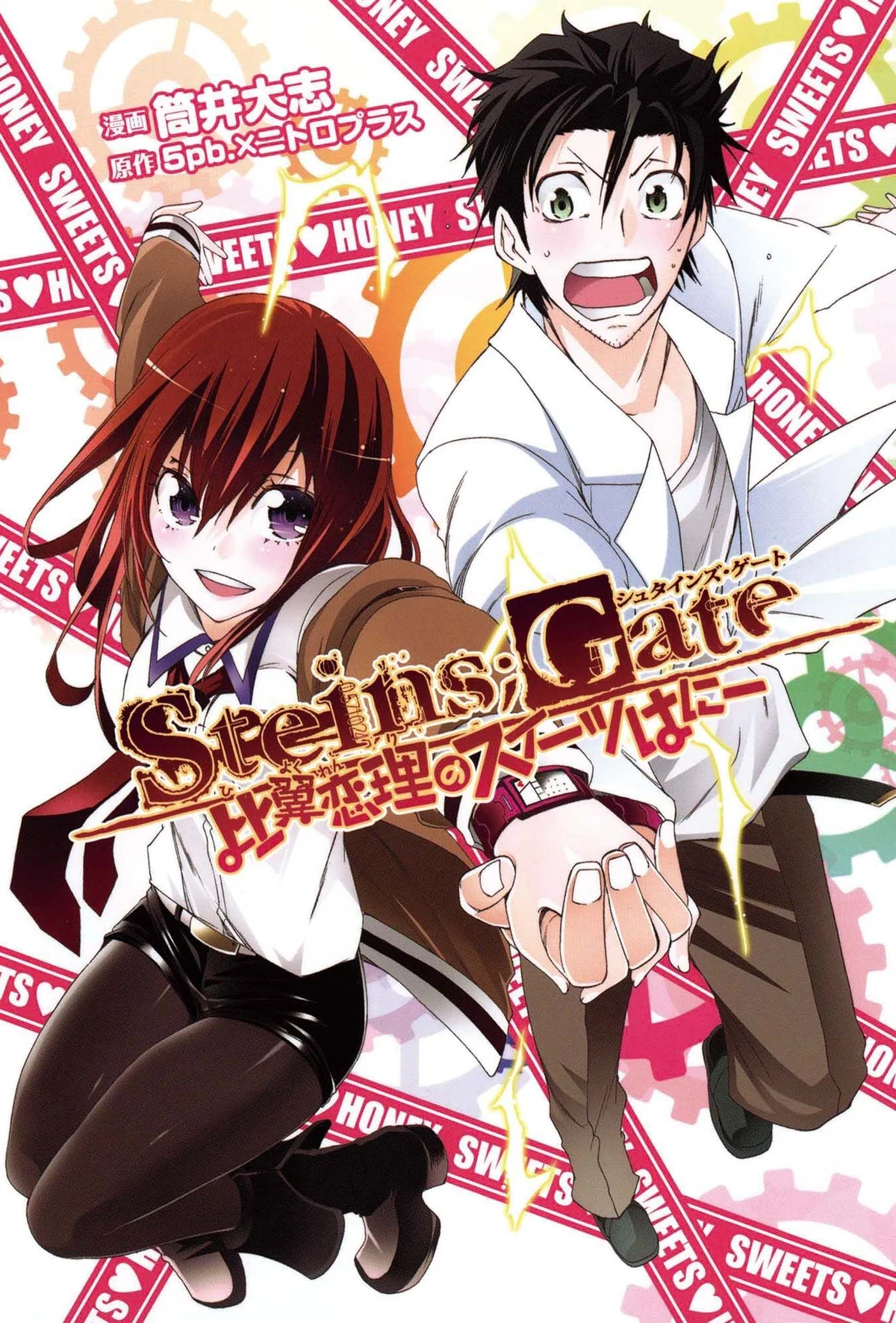 Steins;Gate: Hiyoku Renri no Sweets Honey | Steins;Gate Wiki | Fandom