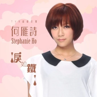 Singles | Stephanie Ho Wiki | Fandom