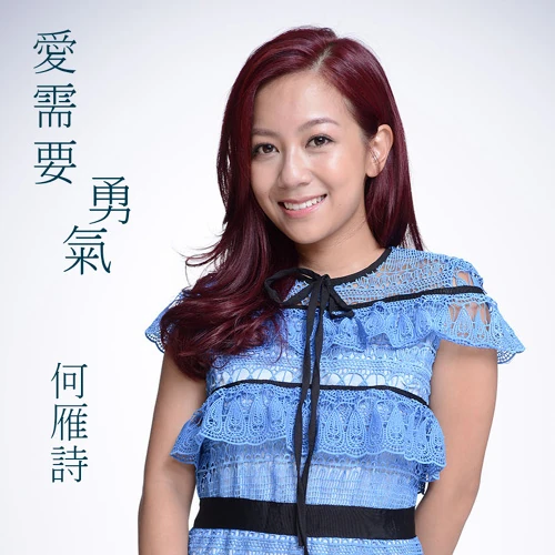 Love Takes Courage | Stephanie Ho Wiki | Fandom