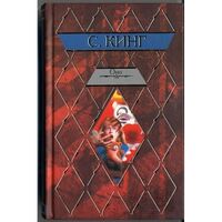 IT (book) | Stephen King Wiki | Fandom