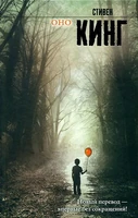 IT (book) | Stephen King Wiki | Fandom