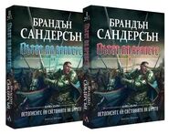 The Way of Kings | Stormlight Archive Wiki | Fandom