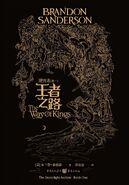 The Way of Kings | Stormlight Archive Wiki | Fandom