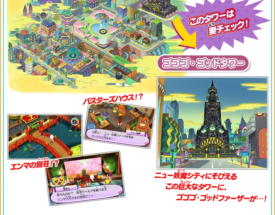 Yo-Kai world (yokai watch) | Story locations Wiki | Fandom