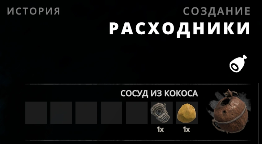 Кокосовый флакон (Coconut Flask) | Stranded Deep вики | Fandom
