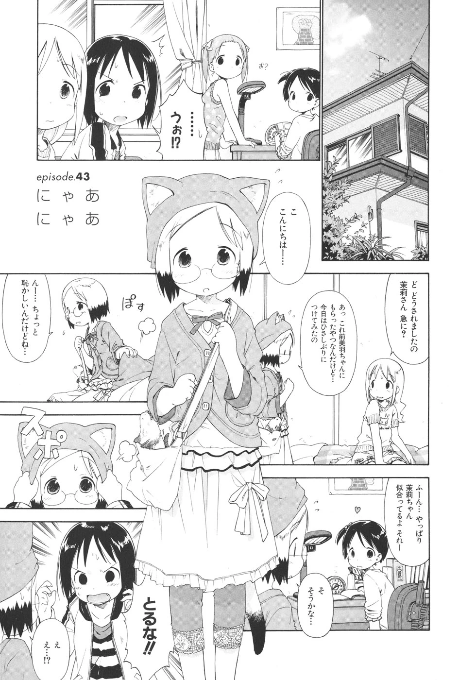 Ichigo Mashimaro Chapter 043 | Ichigo Mashimaro Wiki | Fandom