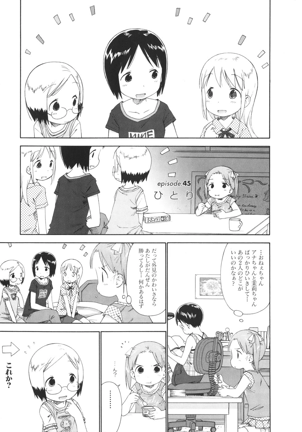 Ichigo Mashimaro Chapter 045 | Ichigo Mashimaro Wiki | Fandom