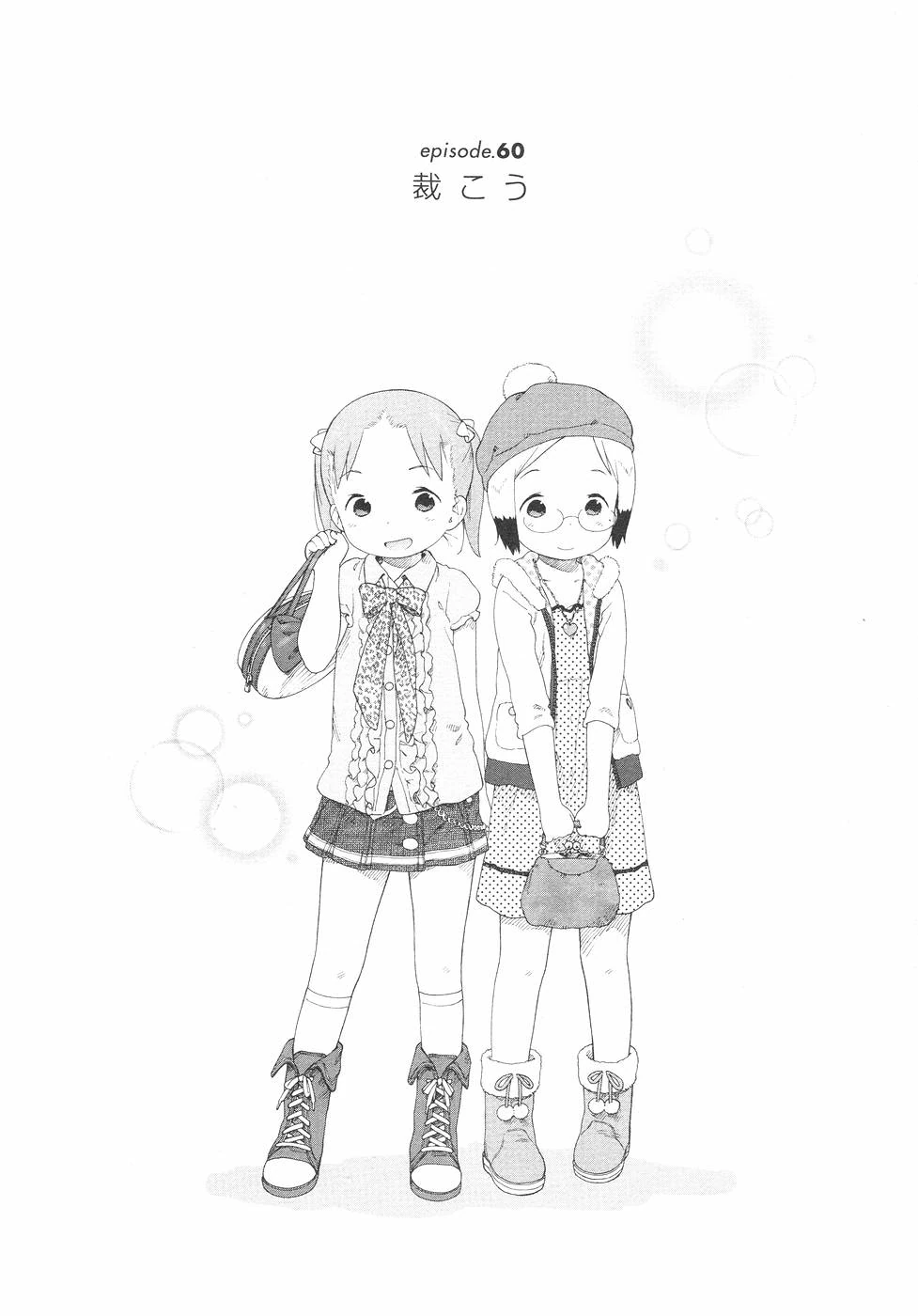Ichigo Mashimaro Chapter 060 | Ichigo Mashimaro Wiki | Fandom