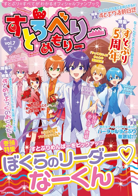 Strawberry Memory vol.7 | Strawberry Prince Wiki | Fandom